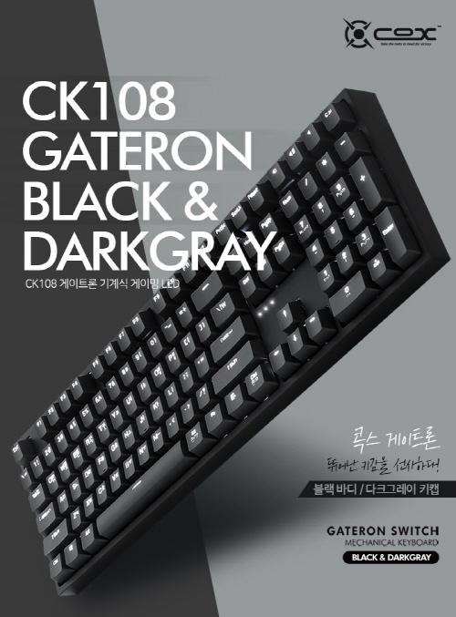 콕스, ‘CK108 게이트론’ 및 ‘CK87 게이트론’ 키보드 출시