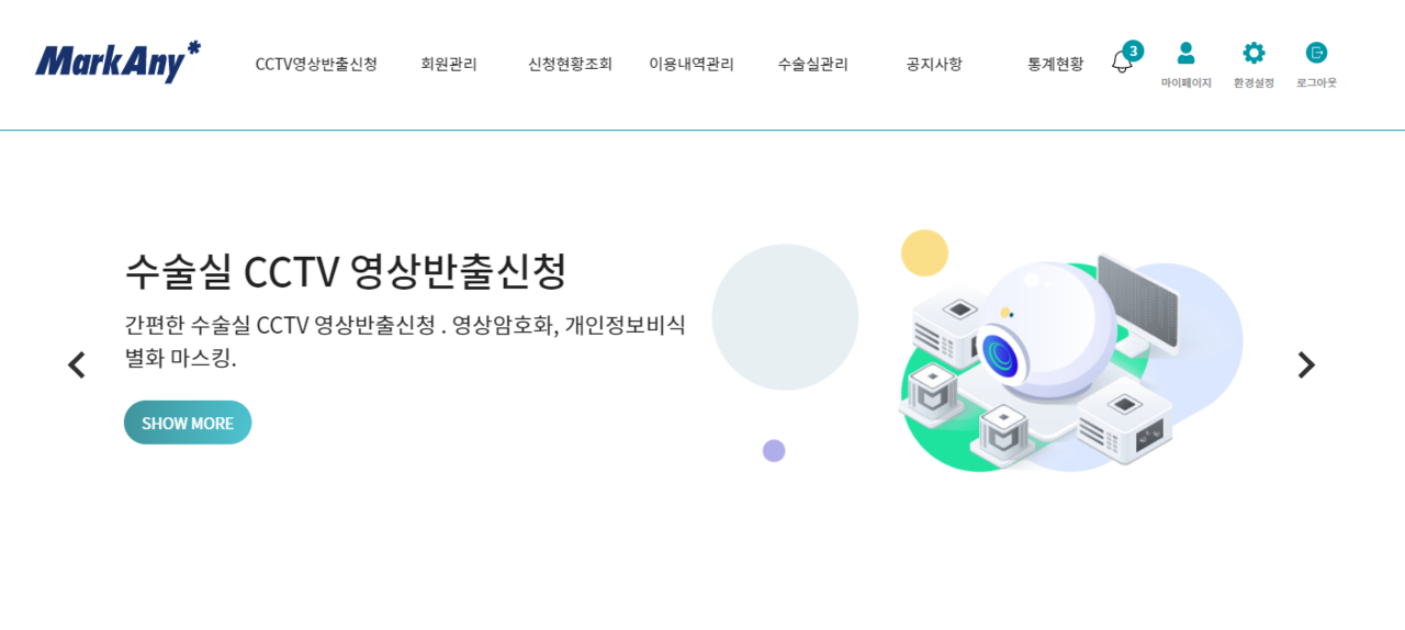 마크애니 Ai 마스킹 적용한 수술실 전용 Cctv 영상반출보안 솔루션 개발