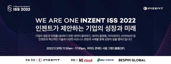 인젠트, 다음달 3일 ‘ISS 2022’ 개최