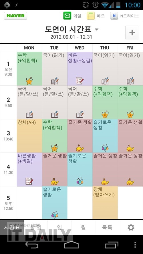 네이버 캘린더에 똑똑한 ‘시간표’ 추가